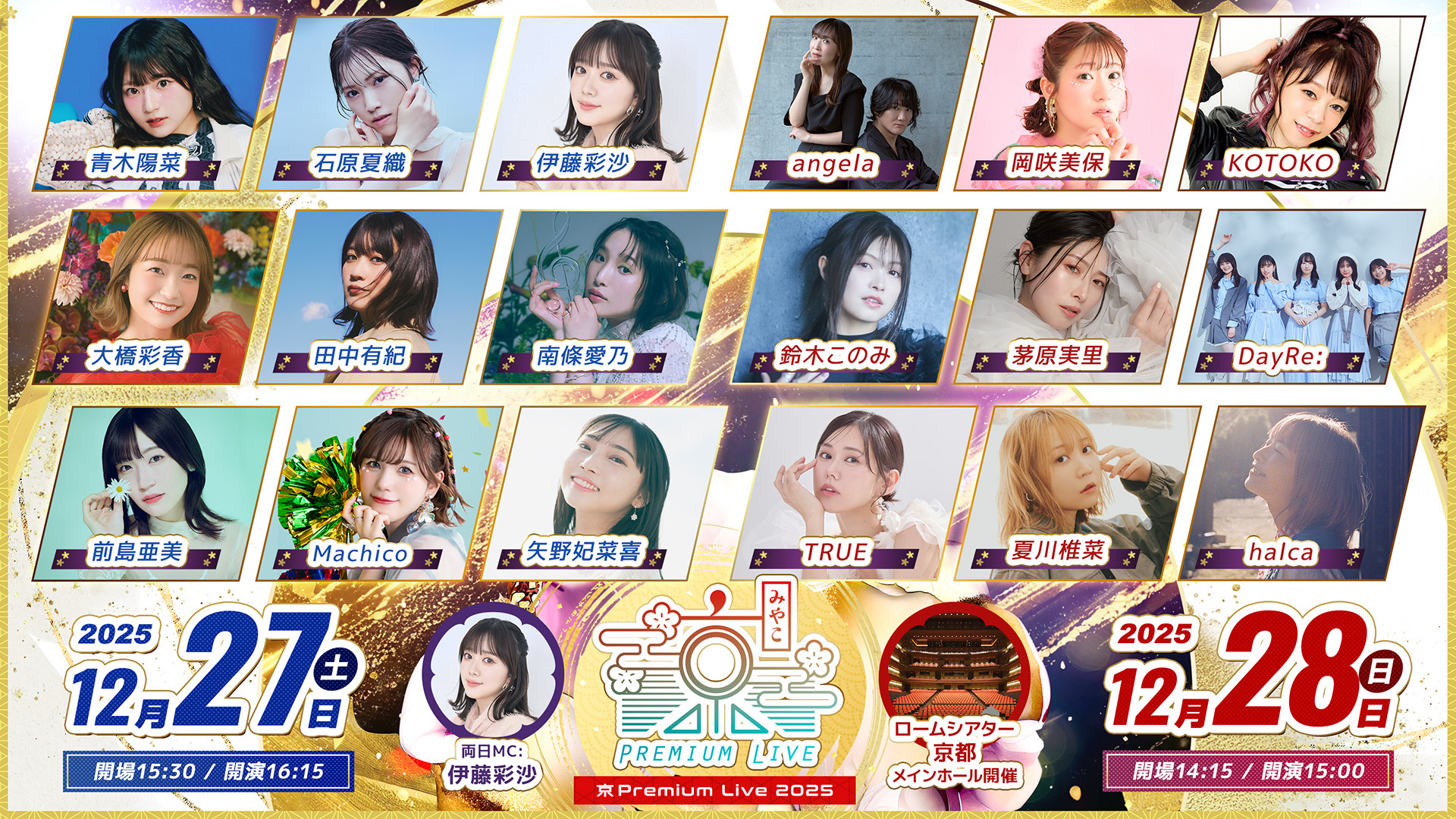 「京 Premium Live 2025」 | TRUE Official Website